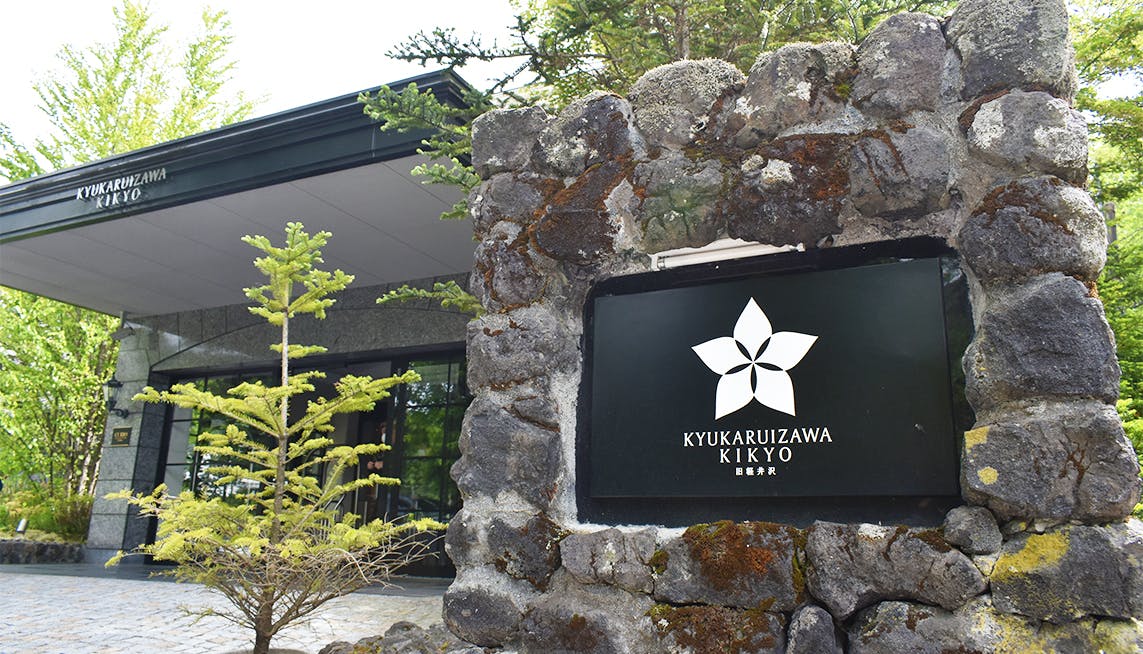 ヒルトン 軽井沢 キュリオ – 旧軽井沢 kikyoキュリオコレクション – VUXCT